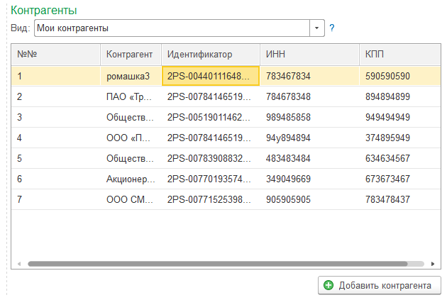 Коннектор 1C. УП | edo.ru